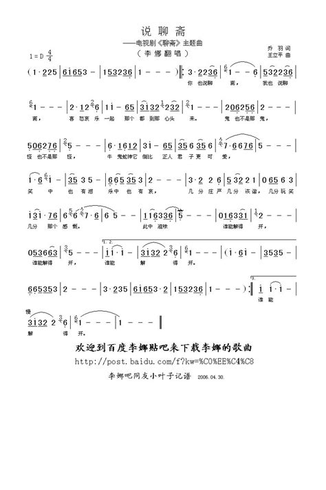 李娜【说聊斋】歌曲曲谱歌谱简谱下载【风雅颂歌谱网】动态伴奏演唱演奏视唱简谱歌谱曲谱高质量图片pdf下载网
