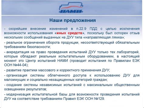Детские удерживающие устройства. Международные нормативные требования ...