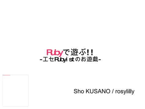 Ruby Js To Roptotype Ppt