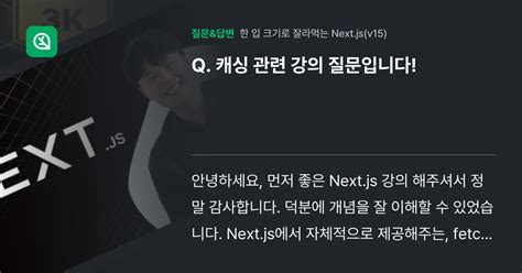 캐싱 관련 강의 질문입니다 인프런 커뮤니티 질문and답변