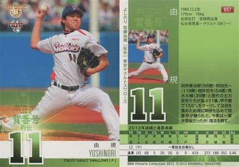 駿河屋 057 レギュラーカード ： 由規（bbm）
