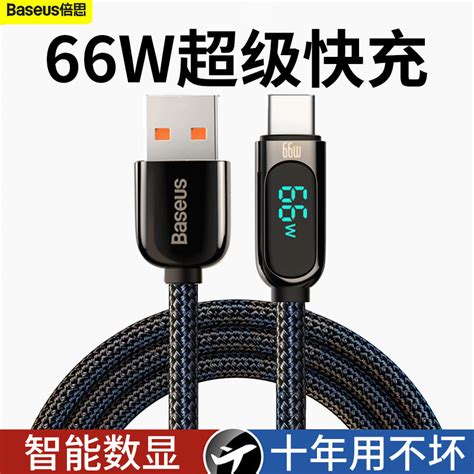 倍思type C数据线5a超级快充typec数显66w充电线6a适用mate40华为虎窝淘
