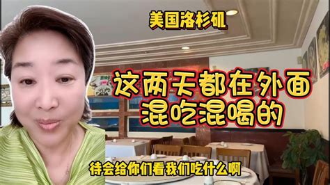 这两天都在外面混吃混喝的领居的茶太好喝了 都没做饭彻底躺平过着幸福的躺平生活 lisavlog 游子记 YouTube