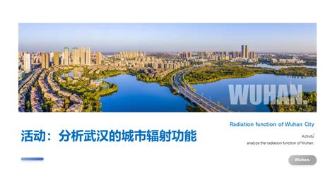 Ppt 城市的辐射功能