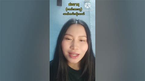 ထိုင်းစကားတစ်ရက်3ခွန်းep6 Education Youtube