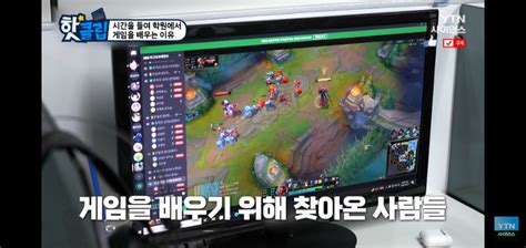 시간 들여 게임학원에서 게임 배우는 사람들 유머움짤이슈 에펨코리아