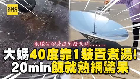 神奇大媽40°c靠1裝置煮綠豆湯！20min生米變熟飯居然還可燉湯？！ Newsebc Youtube