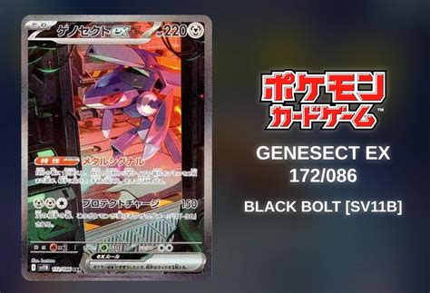 Pokémon Tcg Genesect Ex Black Bolt Sv11b 172086 Release Datepricewhere To Buy