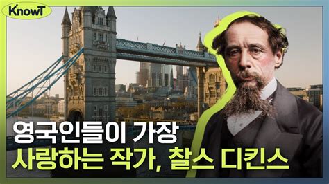 크리스마스 캐롤 찰스 디킨스가 최고 유명인사였던 이유 Youtube