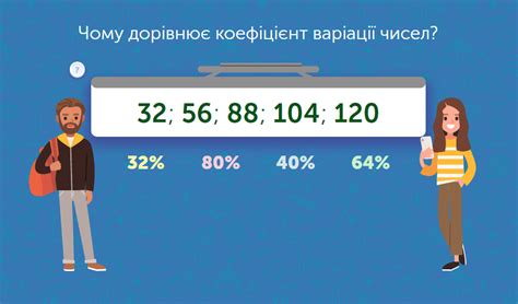 Математика для 11 класу задачі та завдання онлайн Learning Ua Коефіцієнт варіації
