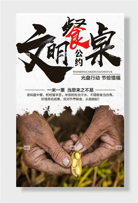 光盘行动厉行节约反对浪费珍惜粮食海报素材模板下载 图巨人