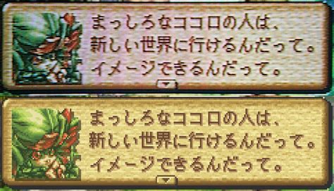 さよよん On Twitter Rt Ruuupu1 Ps1 聖剣伝説 Legend Of Mana 草人と会話ウィンドウ 使用crt