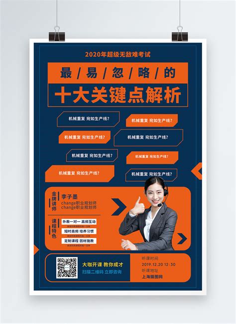 Big Coffee Class Lecturer Simple Poster Template Imagepicture Free Download 401639148