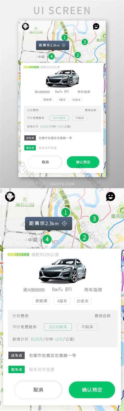 렌터카 App 확인 예약 Ui 모바일 인터페이스 유저인터페이스 Png Psd 무료 다운로드 Pikbest