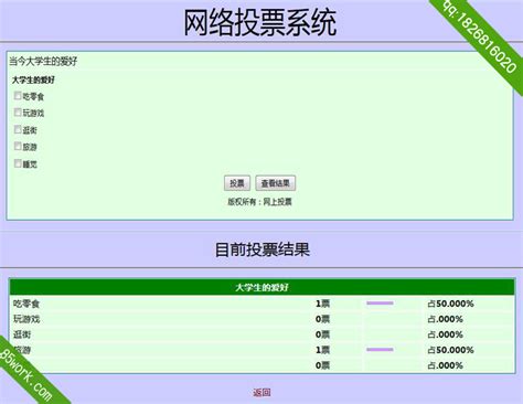 asp access投票系统动态网站作业成品 学生网页设计制作作业 网页制作作业成品 网页设计作业 计算机毕业设计 php作业 asp作业