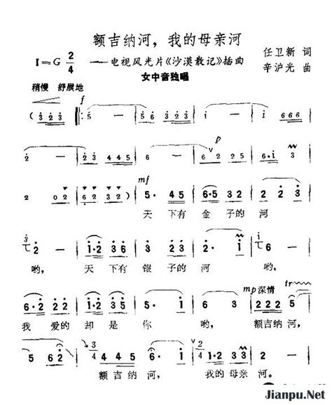 《额吉纳河，我的母亲河（电视风光片《沙漠散记》插曲）》简谱 歌谱 小叶子制谱 钢琴谱吉他谱 简谱之家