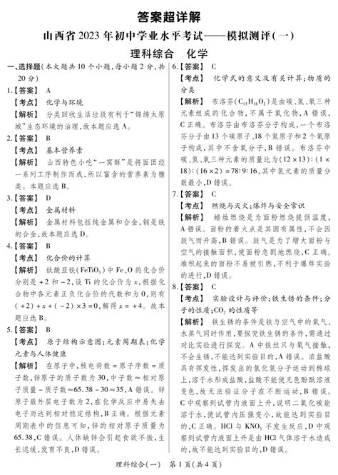 2023年山西省中考模拟测评（一）理科综合试卷（pdf版含解析） 21世纪教育网