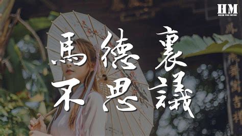 蔡依林 馬德里不思議只有孤單變濃郁 馬德里不思議 突然的想念你動態歌詞Lyrics YouTube