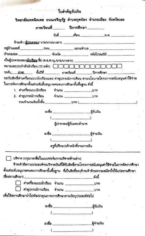 ดาวน์โหลดใบสำคัญรับเงินสนับสนุนค่าใช้จ่ วิทยาลัยเทคนิคเลย