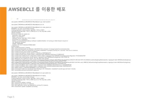 Elastic Beanstalk 이용한 Django 배포 Ppt