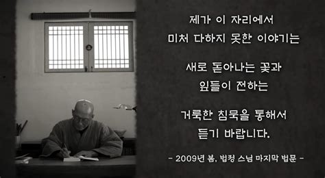 맑고 향기롭게 법정스님 Band