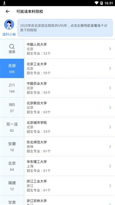 新高考选科app下载 新高考选科专业版下载v2 3 一刻游戏网