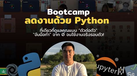 Python Bootcamp