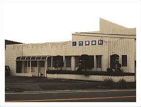 竹尾歯科大貫診療所 一般社団法人 延岡市歯科医師会