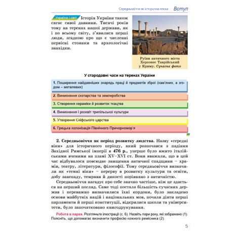 Купити книгу Всесвітня історія 7 клас Підручник Тетяна Ладиченко Ілона Лукач Ольга Івченко