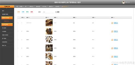 2025 基于微信小程序慢性呼吸系统疾病的健康管理源码文档解答)慢病管理小程序 源码 Csdn博客 2025 基于微信小程序慢性呼吸系统疾病的健康管理源码文档解答)慢病管理小程序 源码 Csdn博客