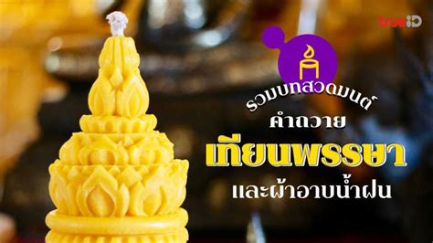 คาถาสาริกาลิ้นทอง พูดจาน่าฟัง เป็นมหาเสน่ห์ เจรจาค้าขายดีเยี่ยม