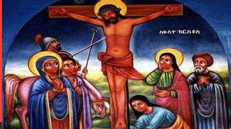 እኳን ለጌታችን መድሀኒታችን እየሱስ ክርስቶስ የስቅለት ባአል አደረሳችሁ አደረሰን Youtube