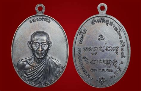 เหรียญกองพันลำปาง หลวงพ่อเกษม เขมโก เนื้อทองแดง ปี 2517 พระเมืองเหนือ