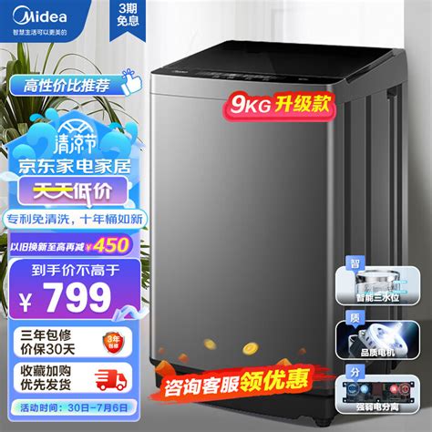 美的（midea）波轮洗衣机全自动 9公斤大容量下排水甩干脱水宿舍租房家用家电 升级款mb90v37e 京东商城【降价监控 价格走势 历史价格