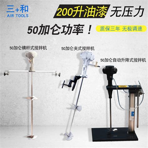 原装三和50 5加仑气动搅拌机工业全自动升降涂料油漆油墨搅拌器虎窝淘