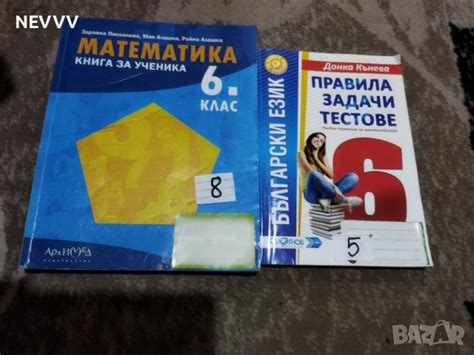 Книга по Математика и Тестове по БЕ за 6 клас в Учебници учебни