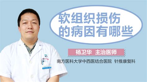 慢性软组织损伤的病因是什么 有来医生