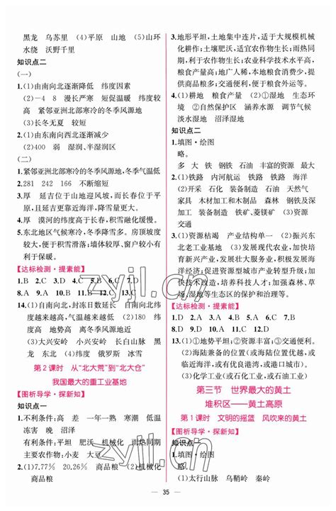 2023年同步导学案课时练八年级地理下册人教版答案青夏教育精英家教网