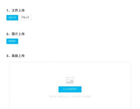 Webuploader文件图片上传插件带进度条上传图片