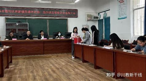 德阳市旌阳区和新镇思源学校举行第一届学校监督委员会选举大会 知乎