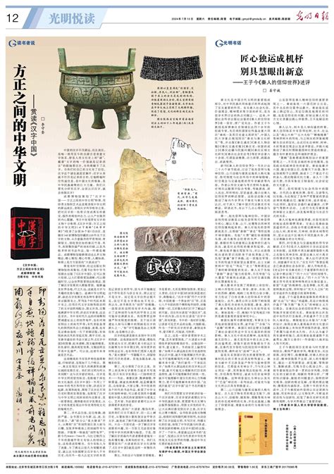 2024年07月13日 星期六光明日报第12版光明悦读光明网