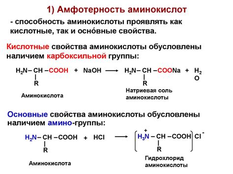 Химия аминокислот пептидов и белков презентация онлайн