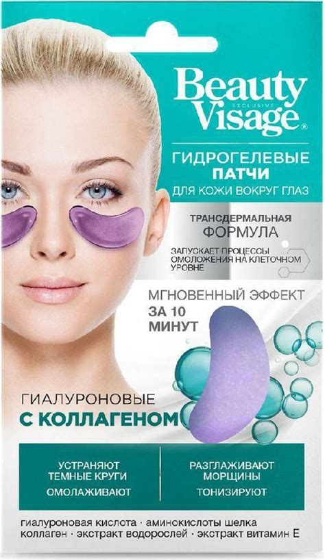 Fito Косметик Beauty Visage Патчи под глаза Гиалуроновые с коллагеном в ...