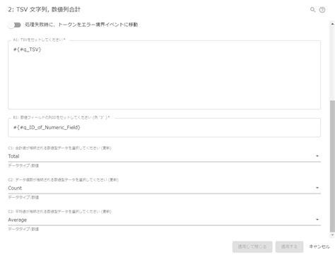 Tsv String Sum Numeric Column 2021 Config Ja Questetra Support