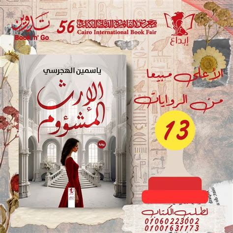 الكاتبة ياسمين الهجرسي روايه دموع الشمس بقلم ايه هدايا الحلقه الخامسه أُعللُ قَلبي في