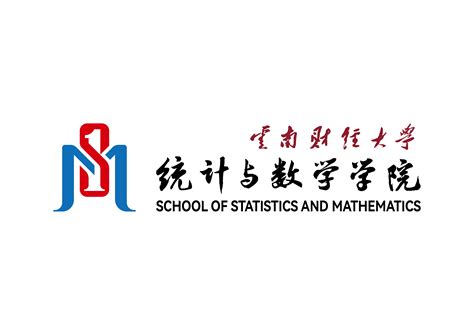 统计与数学学院院徽、院名标准版及ppt参考模版下载 云南财经大学 统计与数学学院