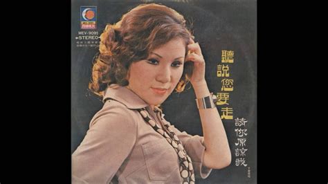 B05于櫻櫻 愛的旅程 1976年《聽說您要走》 專輯 Youtube Music