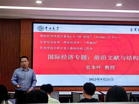 史本叶教授参加科研工作坊开放交流系列活动并为2022级拔尖基地班（匡亚明实验班）讲授文献写作 吉林大学经济学院