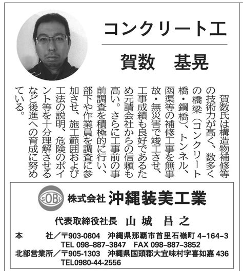 令和3年11月3日付の週刊沖縄建設新聞に掲載されました 沖縄装美工業