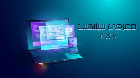 معرفی سینتکس Css بلاگ آموزش تک